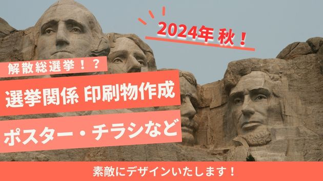 候補者の思いを形に★選挙制作物はお任せください｜CONA．｜coconalaブログ